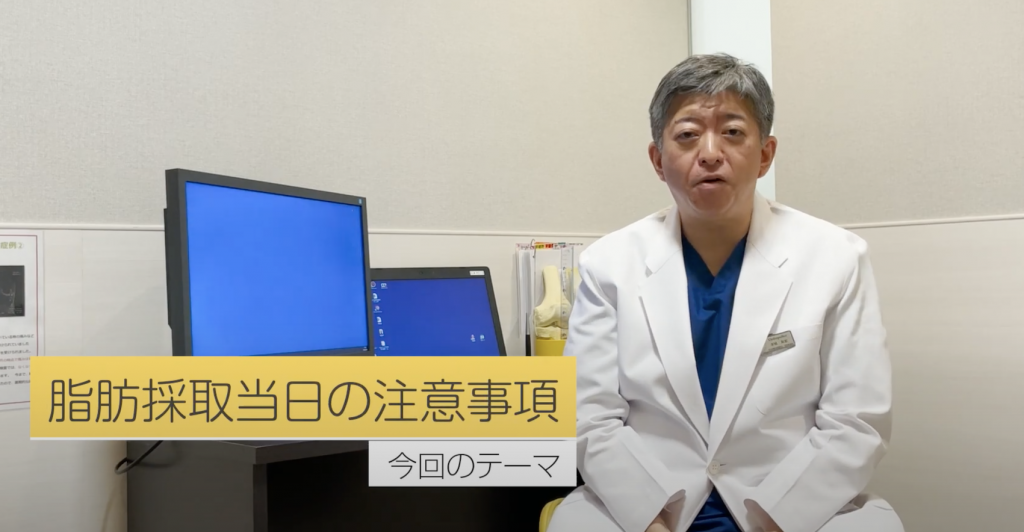 幹細胞治療でお腹の脂肪採取をする当日の注意事項 お茶の水セルクリニック