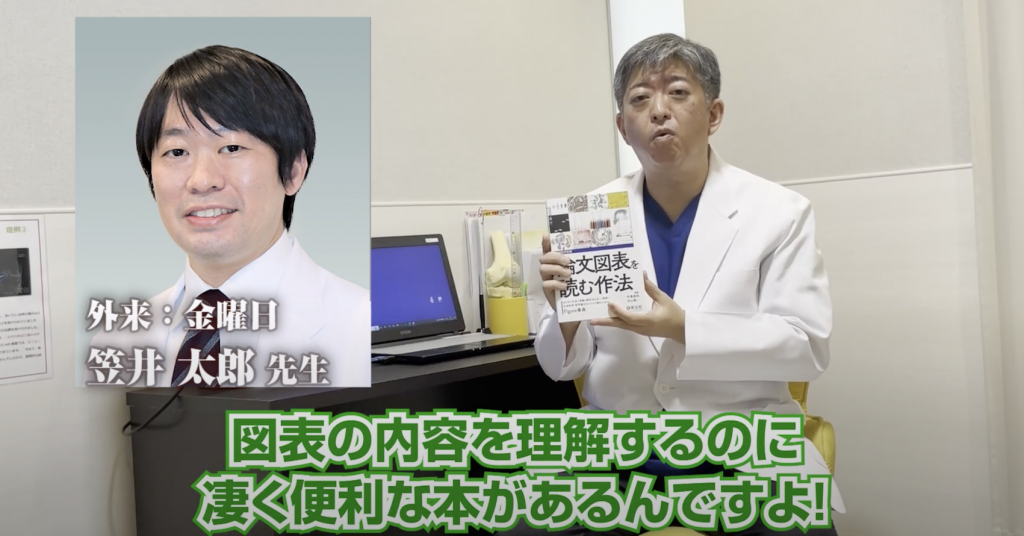 オススメの本紹介 〜論文図表を読む作法〜 お茶の水セルクリニック
