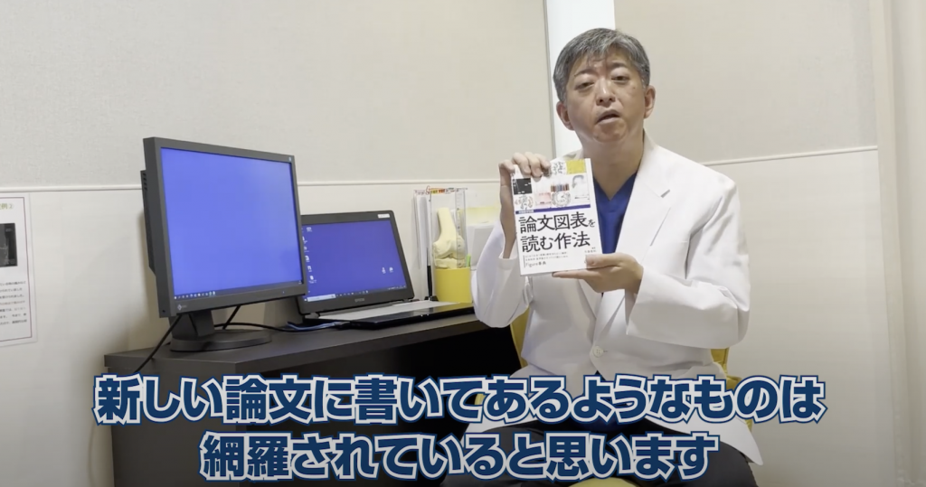 オススメの本紹介 〜論文図表を読む作法〜 お茶の水セルクリニック