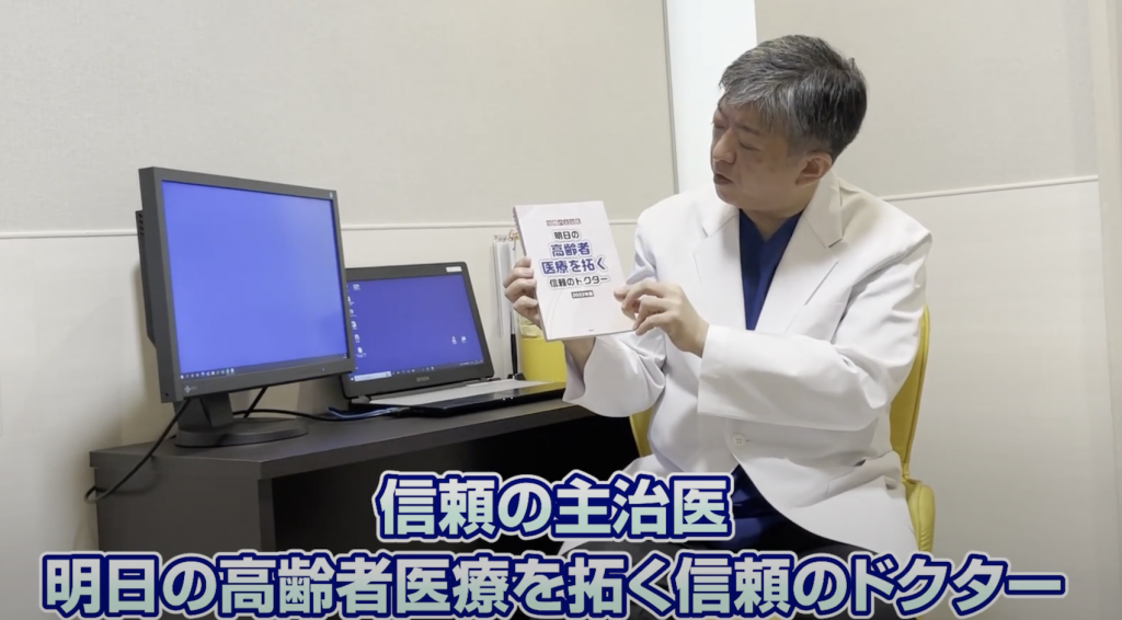 明日の高齢者医療を拓く信頼のドクター信頼の主治医に掲載されました お茶の水セルクリニック